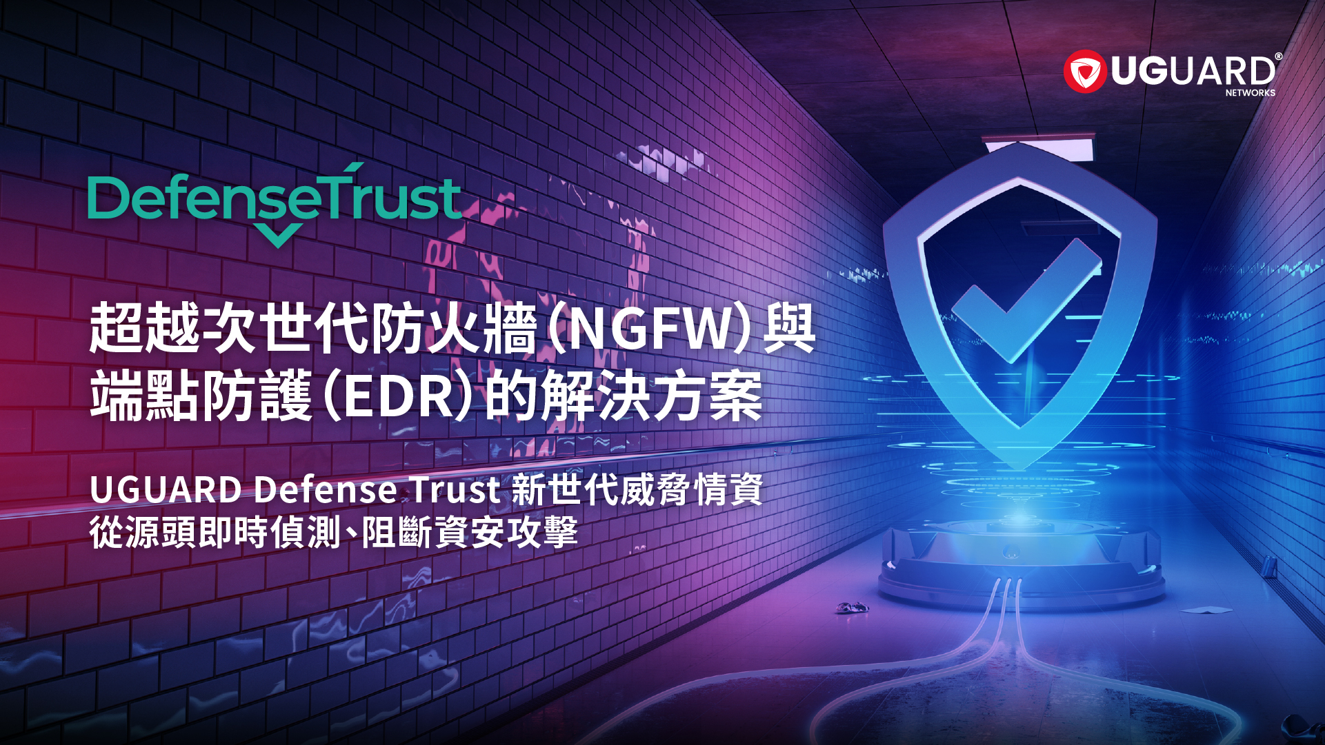 Home - UGUARD NETWORKS